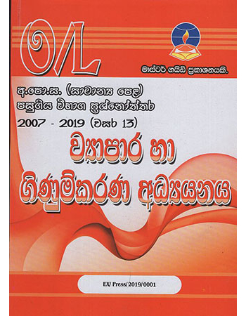 O Level Past Papers Viyapara Ha Ginumkaranaya Adyanaya : 2006 - 2019 ...